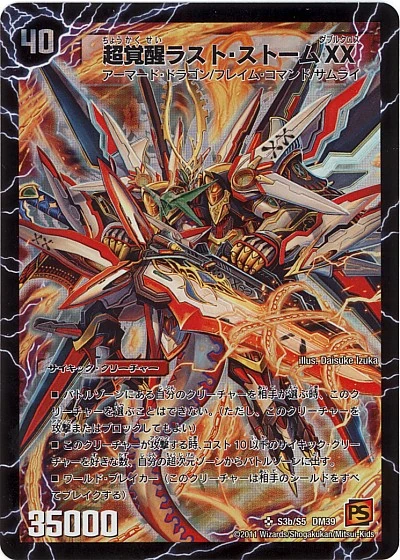 Last Storm Double Cross, the Super Awakened/Gallery | Duel Masters Wiki | Fandom