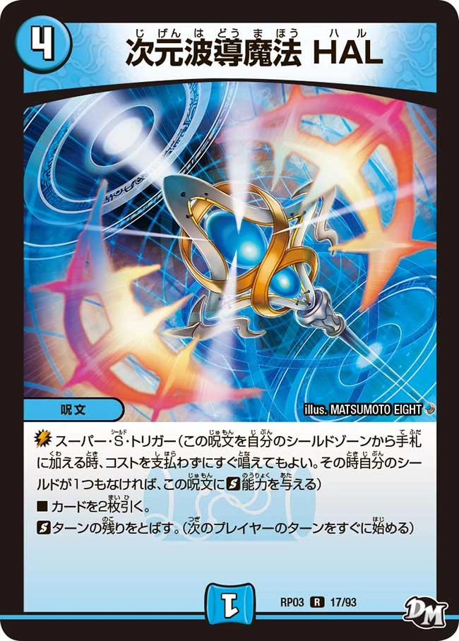 HAL, Dimensional Wave Guide Magic/Gallery | Duel Masters Wiki | Fandom