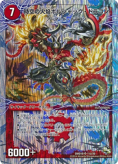 Bolshack Dragon, the Temporal Blaze | Duel Masters Wiki | Fandom