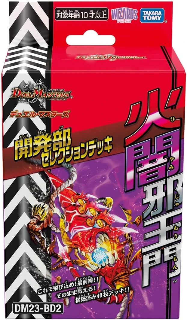 DM23-BD2 Game Designers Selection Deck: Fire Darkness Jyaoumon | Duel Masters Wiki | Fandom