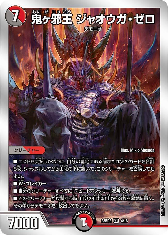 Jaouga Zero, Oniga Evil King | Duel Masters Wiki | Fandom Jaouga Zero, Oniga Evil King | Duel Masters Wiki | Fandom