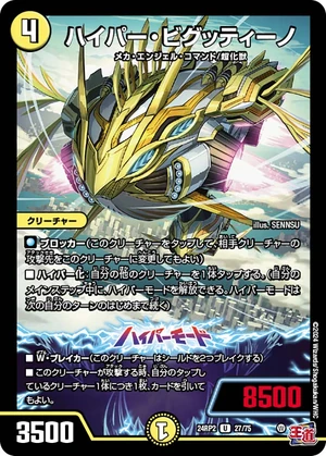 Hyper Biguttino | Duel Masters Wiki | Fandom