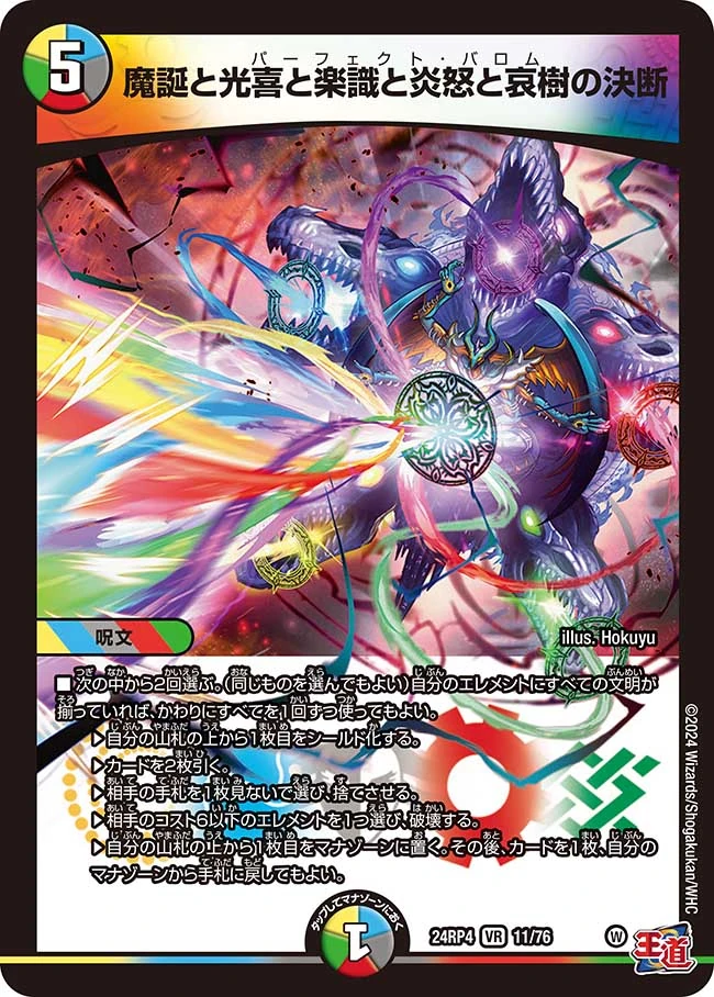 Perfect Ballom | Duel Masters Wiki | Fandom