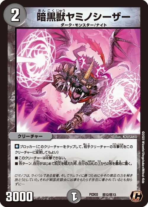 Yamino Caesar, Dark Beast/Gallery | Duel Masters Wiki | Fandom