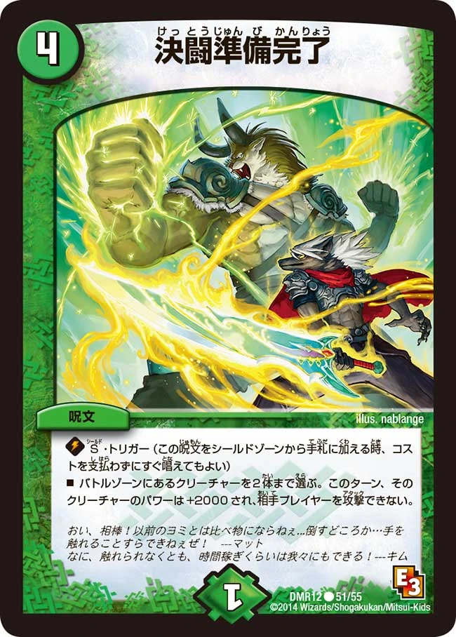 Ready to Duel | Duel Masters Wiki | Fandom