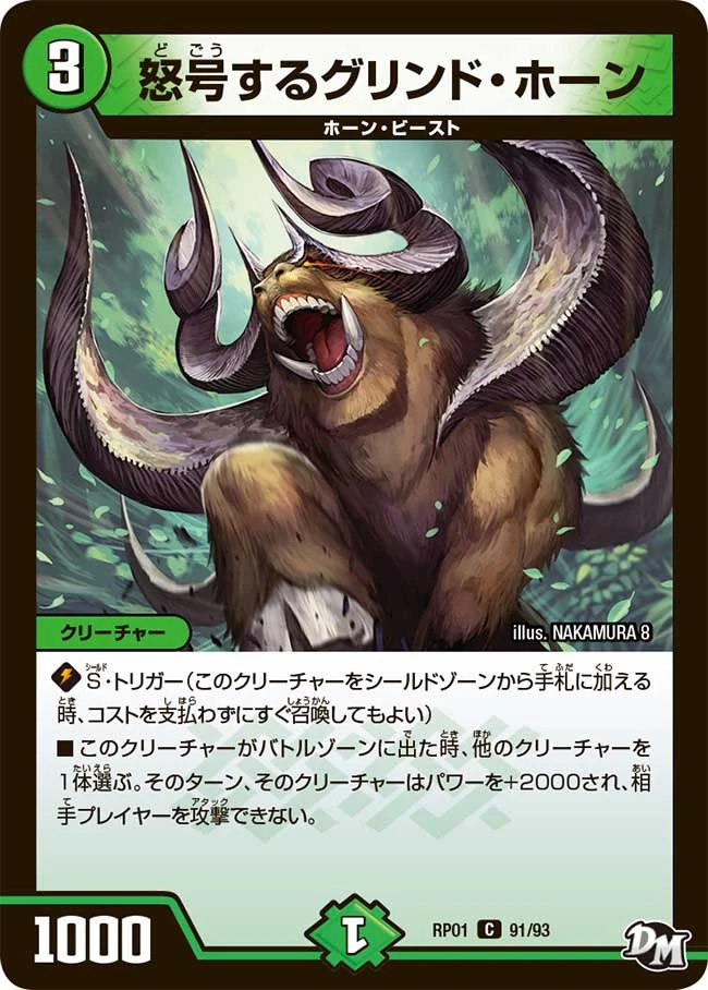 Roaring Grind Horn/Gallery | Duel Masters Wiki | Fandom