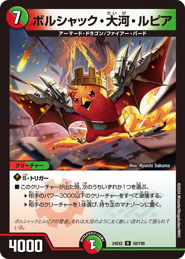 Bolshack Taiga Lupia/Gallery | Duel Masters Wiki | Fandom