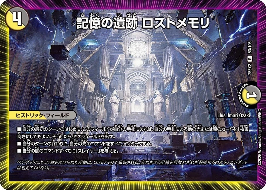 Lostmemory, Ruins of Memory | Duel Masters Wiki | Fandom