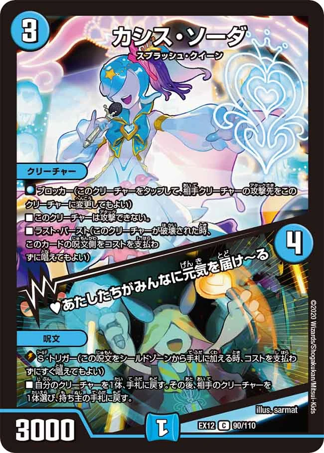 Cassis Soda / ♥ We will give everyone energy/Gallery | Duel Masters Wiki | Fandom