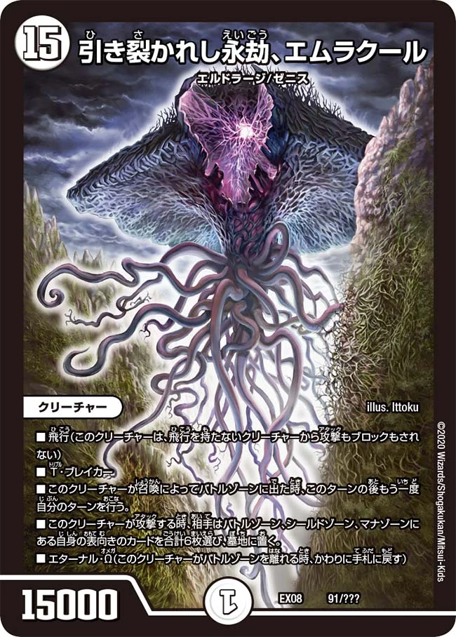Emrakul, the Aeons Torn/Gallery | Duel Masters Wiki | Fandom