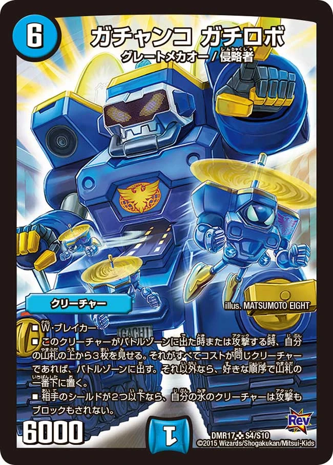 Gachanko Gachirobo/Gallery | Duel Masters Wiki | Fandom