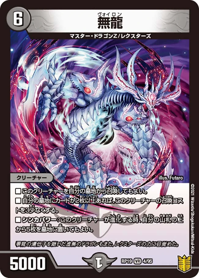 Voiron | Duel Masters Wiki | Fandom