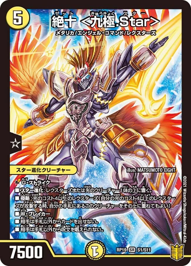 DMRP-19 Eternal Premiums | Duel Masters Wiki | Fandom