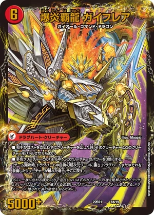 Gaiflare, Explosive Flame Overlord Dragon | Duel Masters Wiki | Fandom