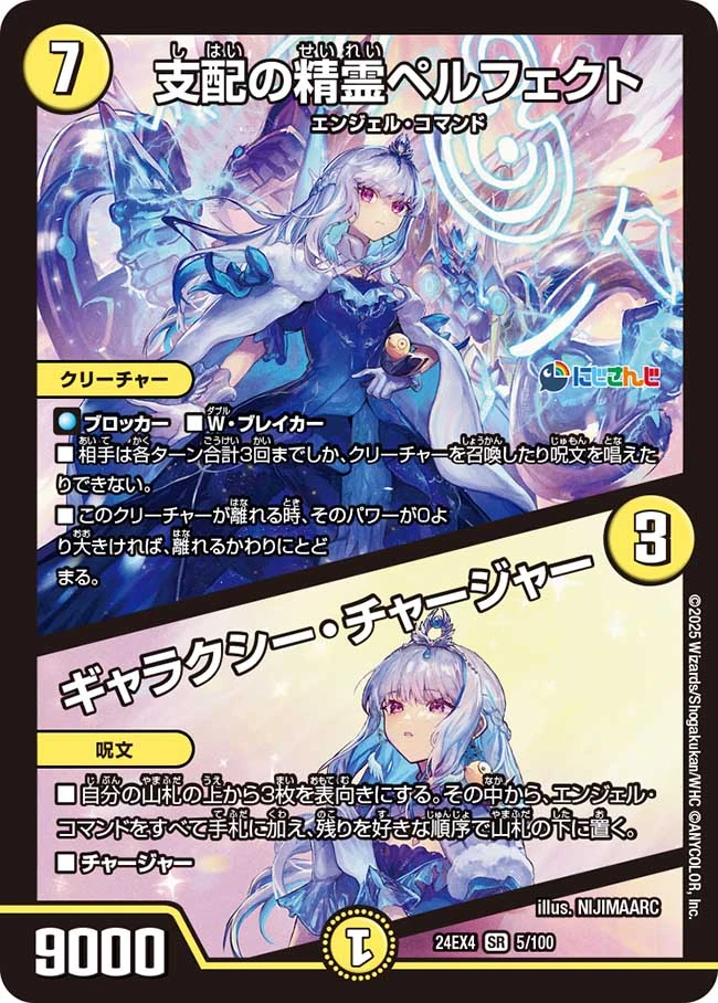 Perfect, Domination Elemental / Galaxy Charger | Duel Masters Wiki | Fandom