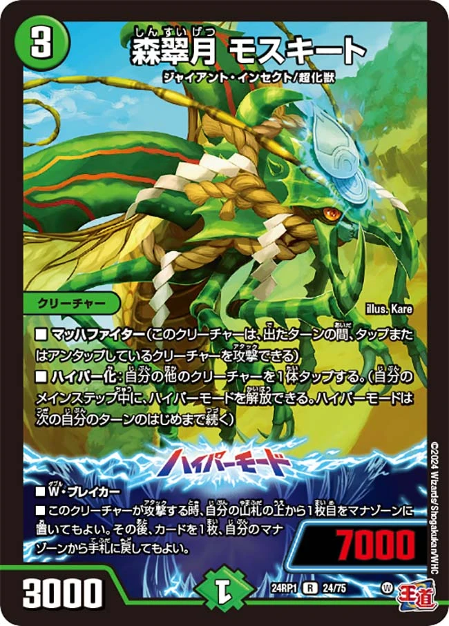 Mosquito, Forest Green Moon | Duel Masters Wiki | Fandom