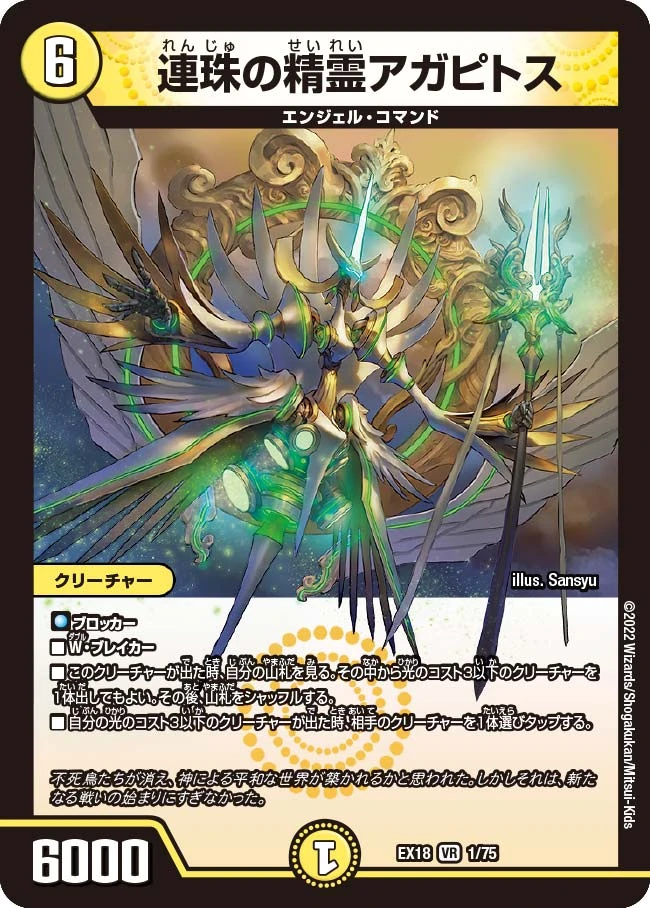 Agapitos, Alignment Elemental/Gallery | Duel Masters Wiki | Fandom