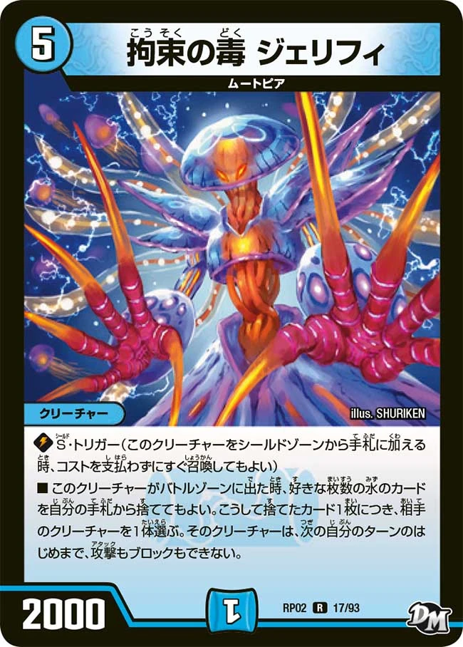 Jellyfi, Binding Poison | Duel Masters Wiki | Fandom
