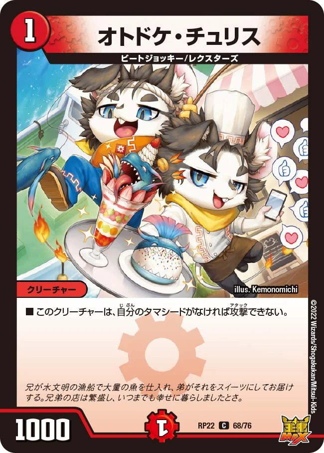 Otodoke Churis | Duel Masters Wiki | Fandom