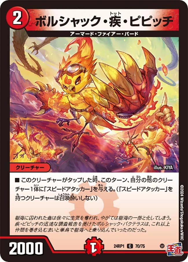 Bolshack Totto Pipicchi | Duel Masters Wiki | Fandom