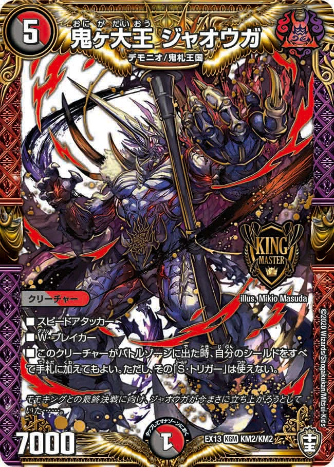 Jaouga, Oniga Great King/Gallery | Duel Masters Wiki | Fandom