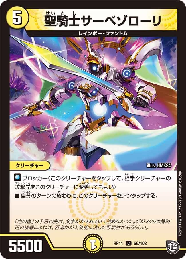 Sabezorori, Spectral Knight | Duel Masters Wiki | Fandom