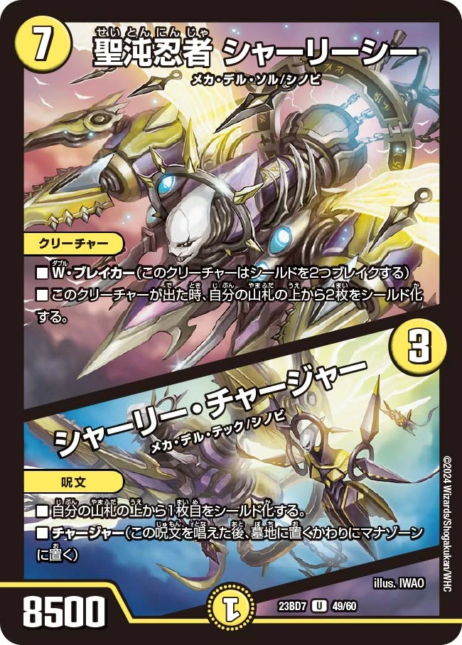 Shirley C, Holy Chaos Ninja / Shirley Charger | Duel Masters Wiki | Fandom