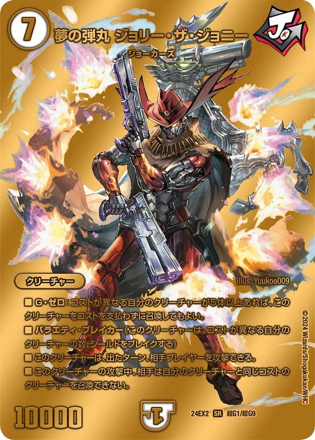 DM24-EX2 Unparalleled!! Dueking DreaM 2024 Gallery (OCG) | Duel Masters Wiki | Fandom