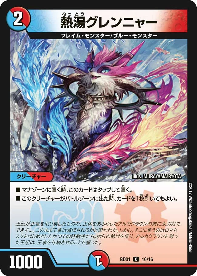 Glennya, Boiling Water | Duel Masters Wiki | Fandom