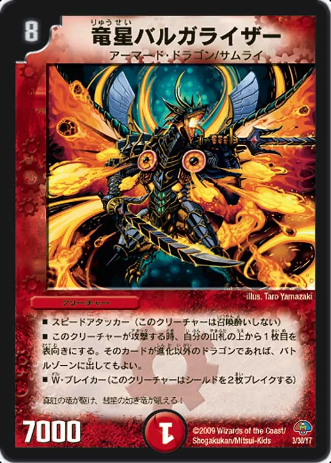 Balga Raiser, the Dragonic Meteor/Gallery | Duel Masters Wiki | Fandom