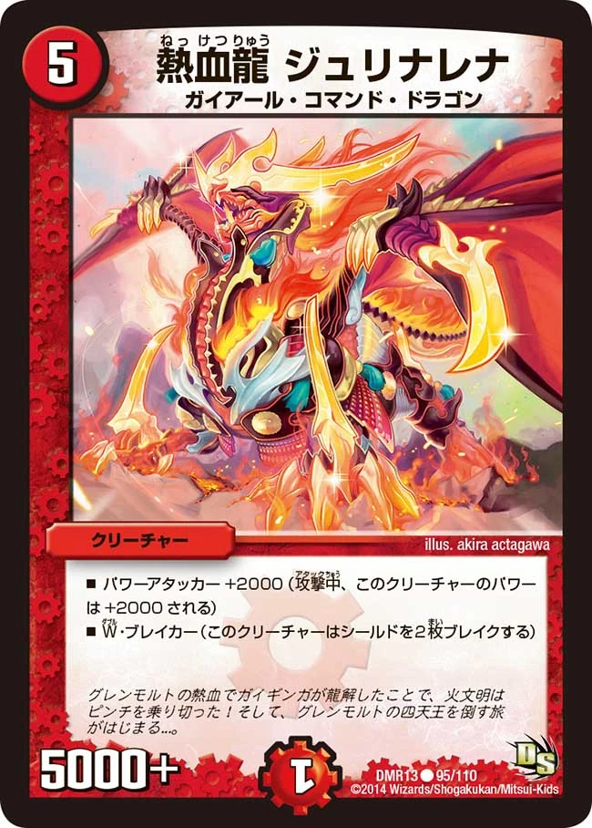 Jurinarena, Passion Dragon | Duel Masters Wiki | Fandom
