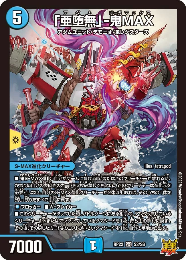 "Adam"-Ogre MAX | Duel Masters Wiki | Fandom