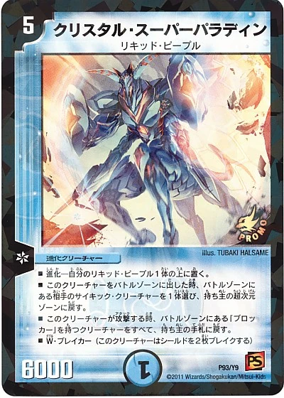 Crystal Super Paladin/Gallery | Duel Masters Wiki | Fandom