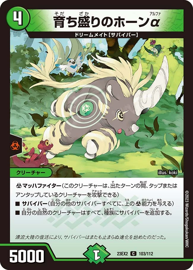 Growing Horn Q | Duel Masters Wiki | Fandom