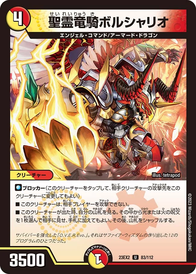 Bolshario, Elemental Dragon Knight | Duel Masters Wiki | Fandom