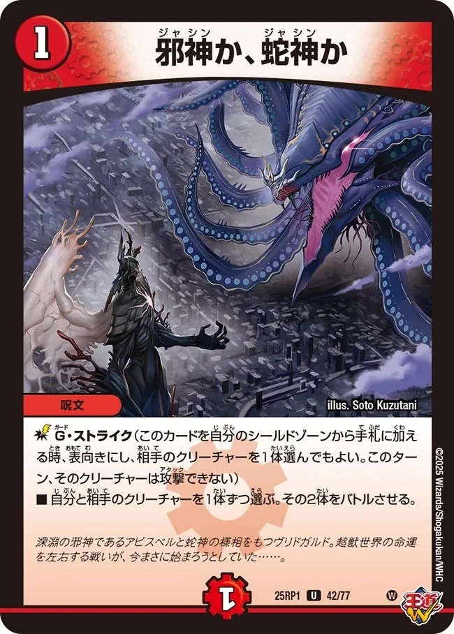Evil Jashin, or Serpent Jashin | Duel Masters Wiki | Fandom