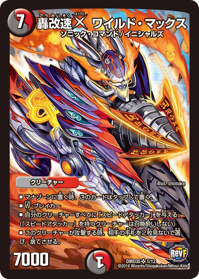 DMD-35 Deluxe DueGacha Deck: Forbidden Star Dokindam Gallery (OCG) | Duel Masters Wiki | Fandom