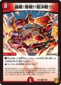 DMRP-19 Eternal Premiums | Duel Masters Wiki | Fandom