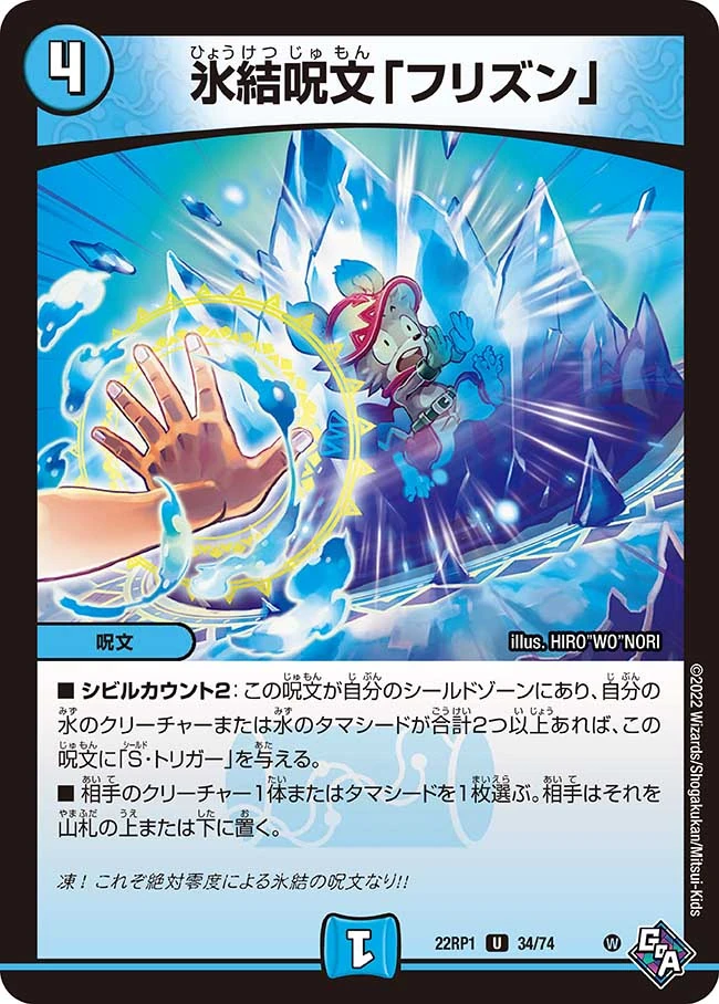 "Frizzen", Freezing Spell/Gallery | Duel Masters Wiki | Fandom