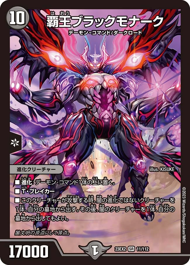 Tyrant Black Monarch | Duel Masters Wiki | Fandom