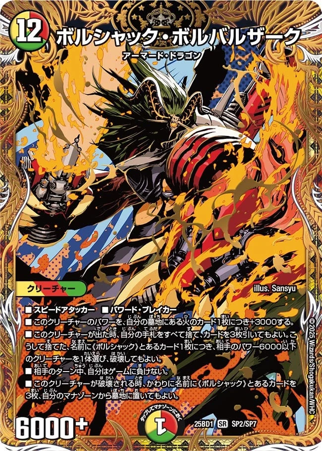 Bolshack Bolbalzak | Duel Masters Wiki | Fandom