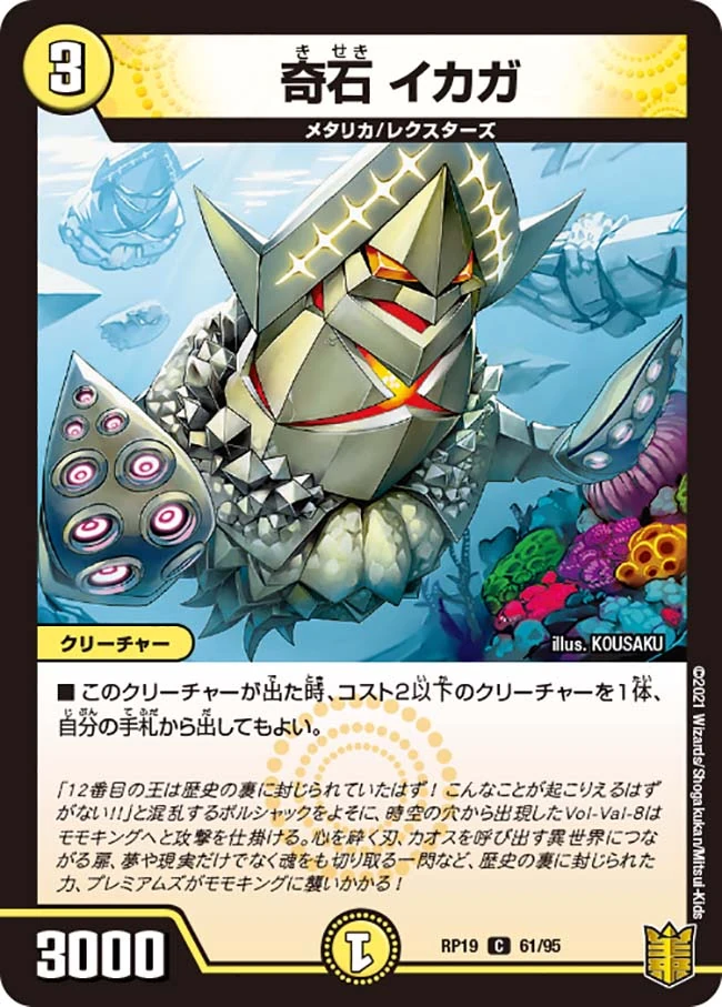 Ikaga, Strange Stone | Duel Masters Wiki | Fandom