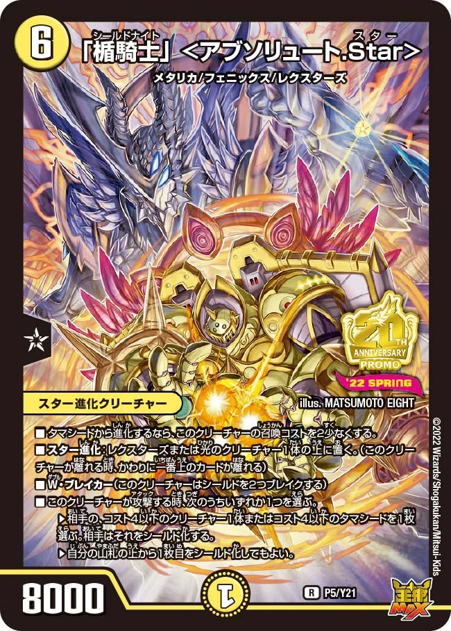 Super Best!! Duema Fest Pack: The Rise of Kings MAX Series Volume 1 Gallery (OCG) | Duel Masters ...