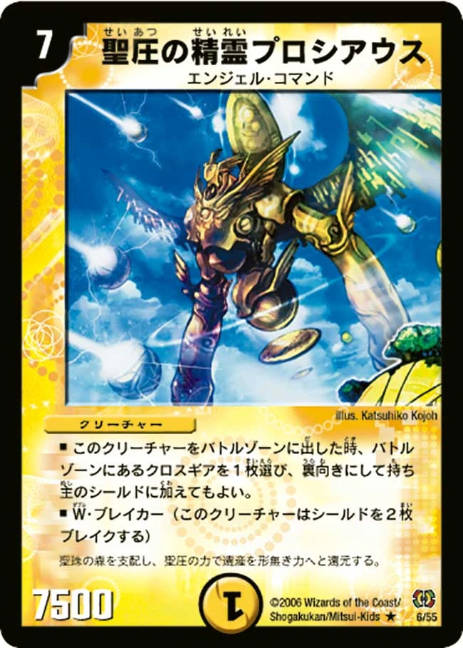Proteus, Holy Force Elemental | Duel Masters Wiki | Fandom