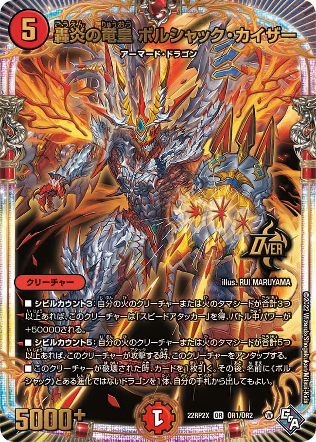 Bolshack Kaiser, Dragon Emperor of Booming Flame | Duel Masters Wiki | Fandom