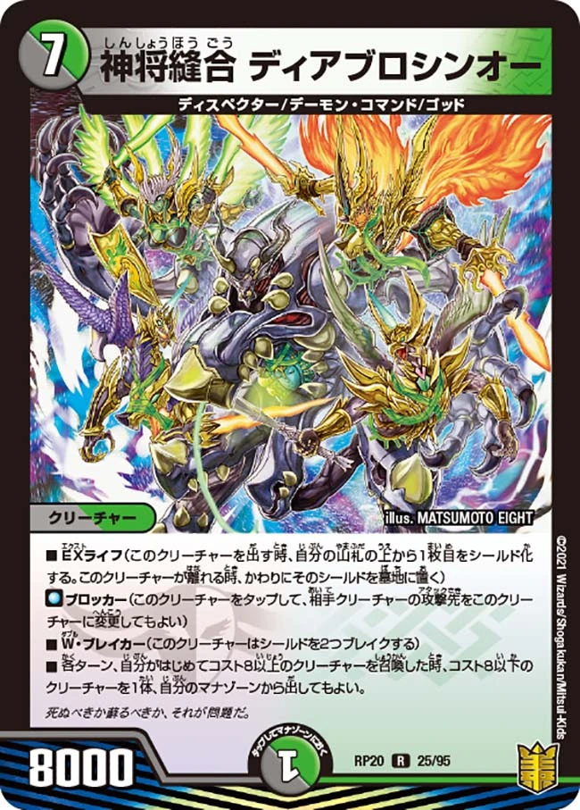 Diabloshinoh, Sutured General God/Gallery | Duel Masters Wiki | Fandom