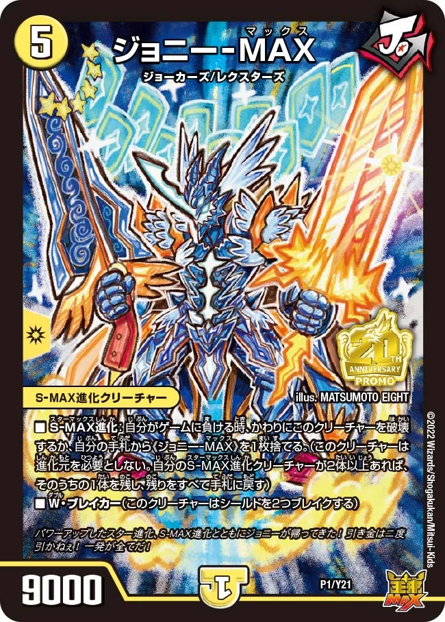 Star Max Evolution | Duel Masters Wiki | Fandom