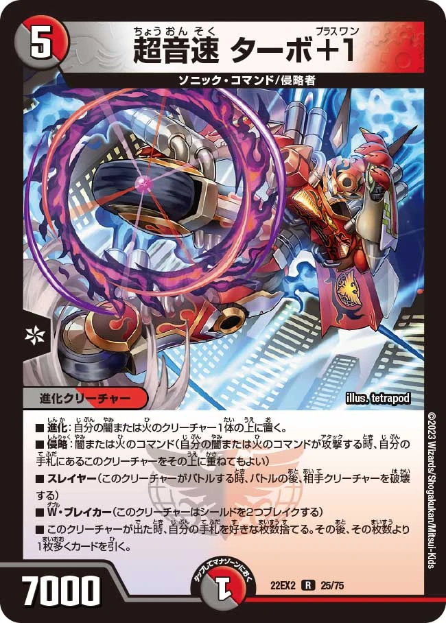 Turbo Plus One, Supersonic | Duel Masters Wiki | Fandom