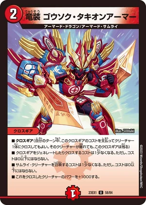 Dragon Gear - Gousoku Tachyon Armor | Duel Masters Wiki | Fandom
