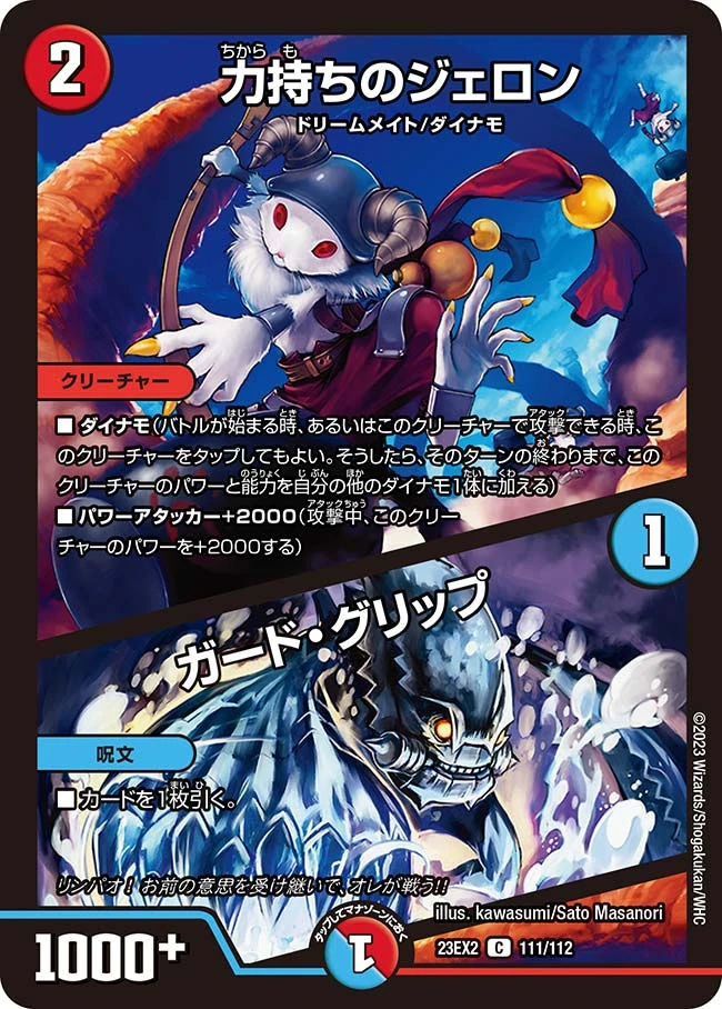 Geron, the Strong / Guard Grip | Duel Masters Wiki | Fandom